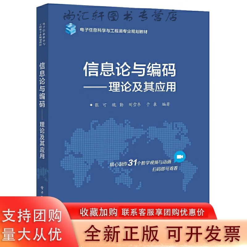 信息论与编码——理论及其应用