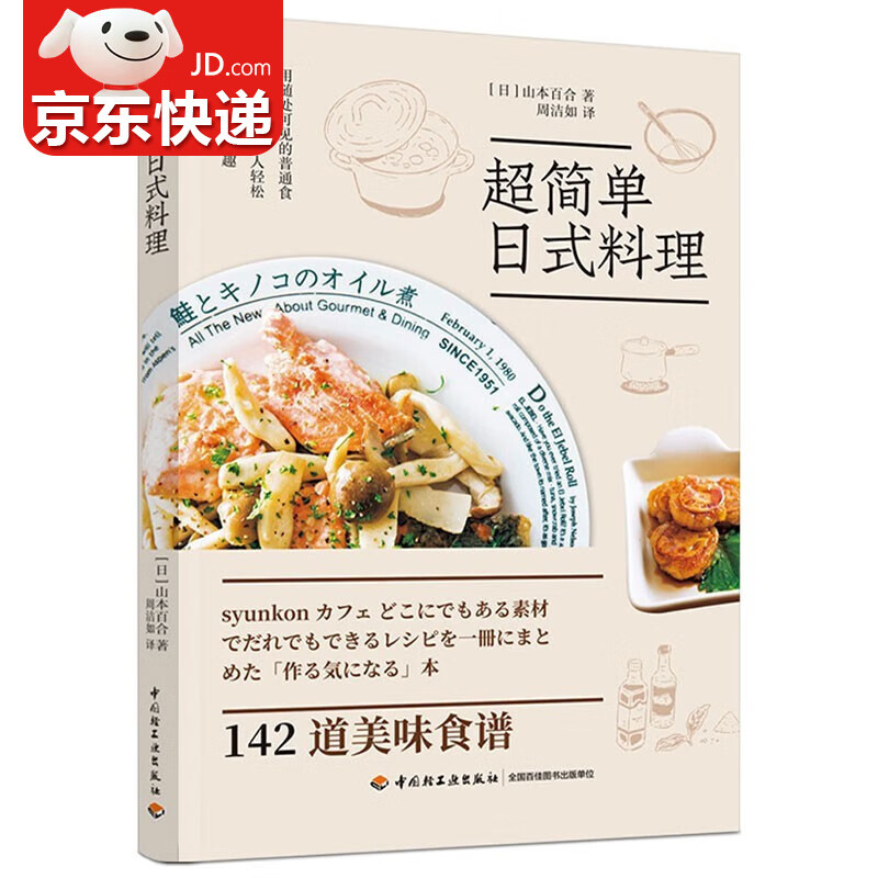 【包邮】家常菜谱 食谱营养烹饪书籍 图解学做菜的书新手学习厨艺家常菜普入门家用简单美食养生汤粥厨师书炒菜烧菜 超简单日式料理