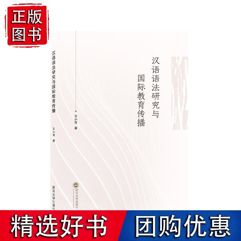 汉语语法研究与教育传播