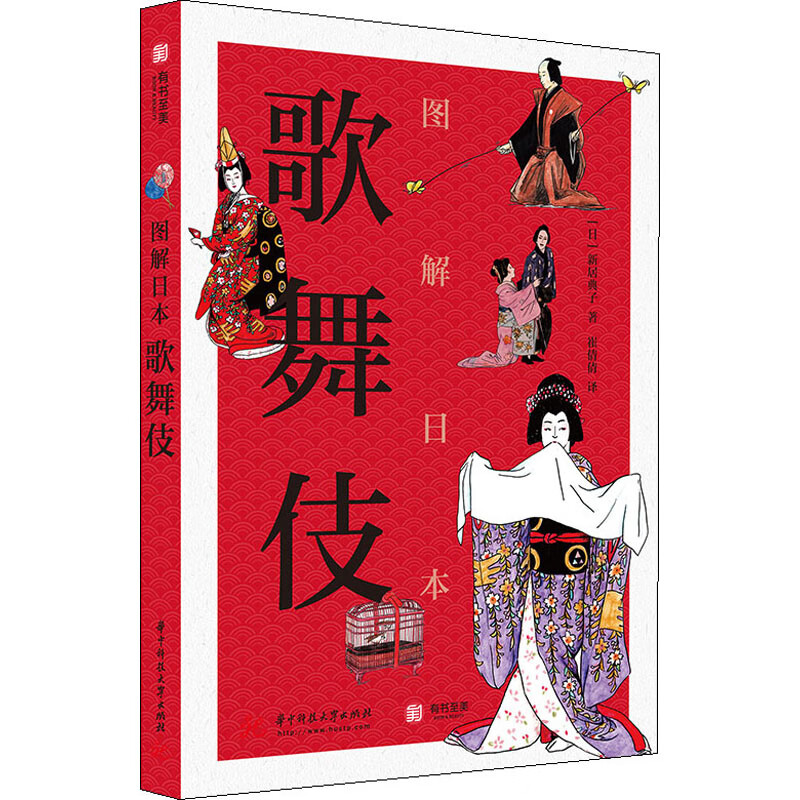 图解日本歌舞伎