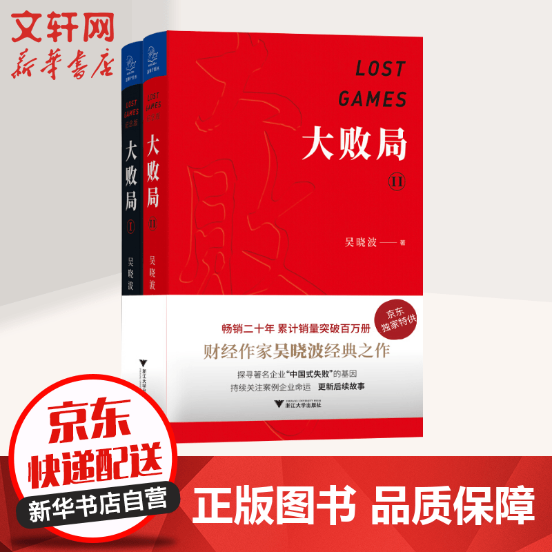 大败局1+2 2019年新版纪念版 吴晓波书籍
