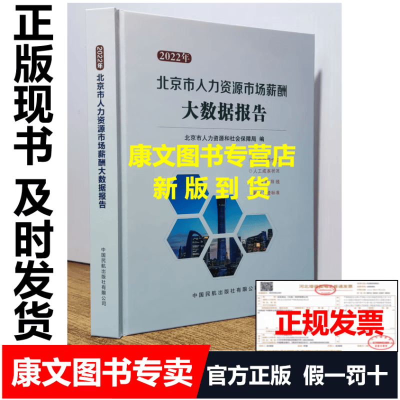 2023年【新品】 2022北京市人力资源市场薪酬大数据报告 2022薪酬大数据报告