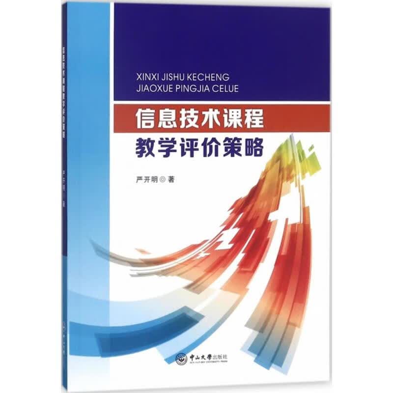 信息技术课程教学评价策略