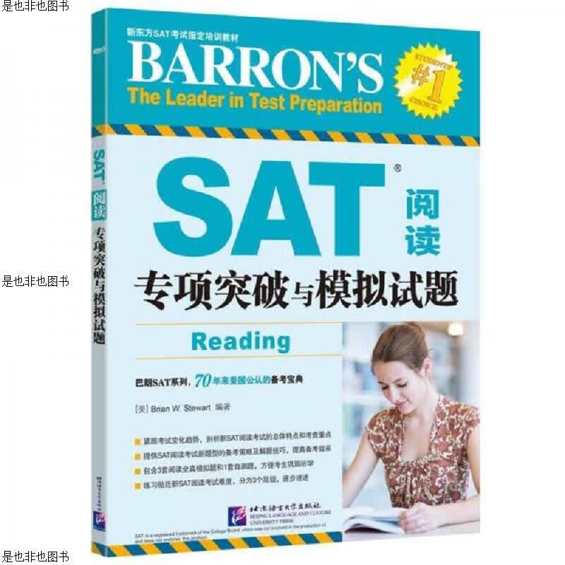 新东方 SAT阅读专项突破与模拟试题