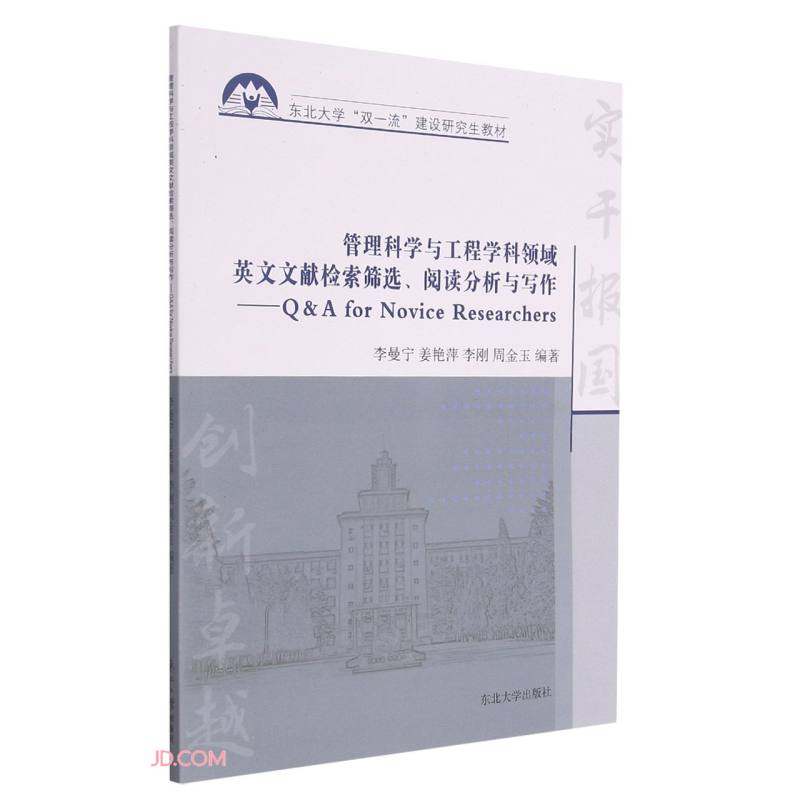管理科学与工程学科领域英文文献检索筛选阅读分析与写作--Q&A for Novice Resea