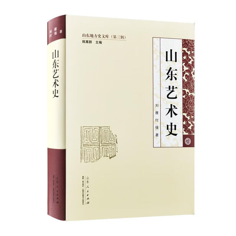 山东艺术史