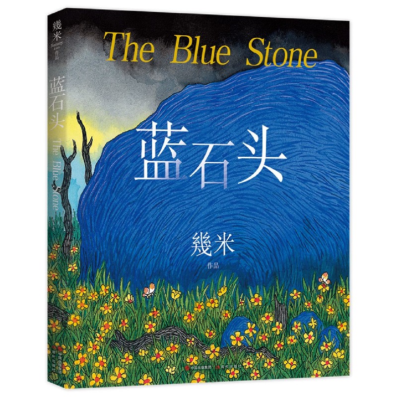 蓝石头