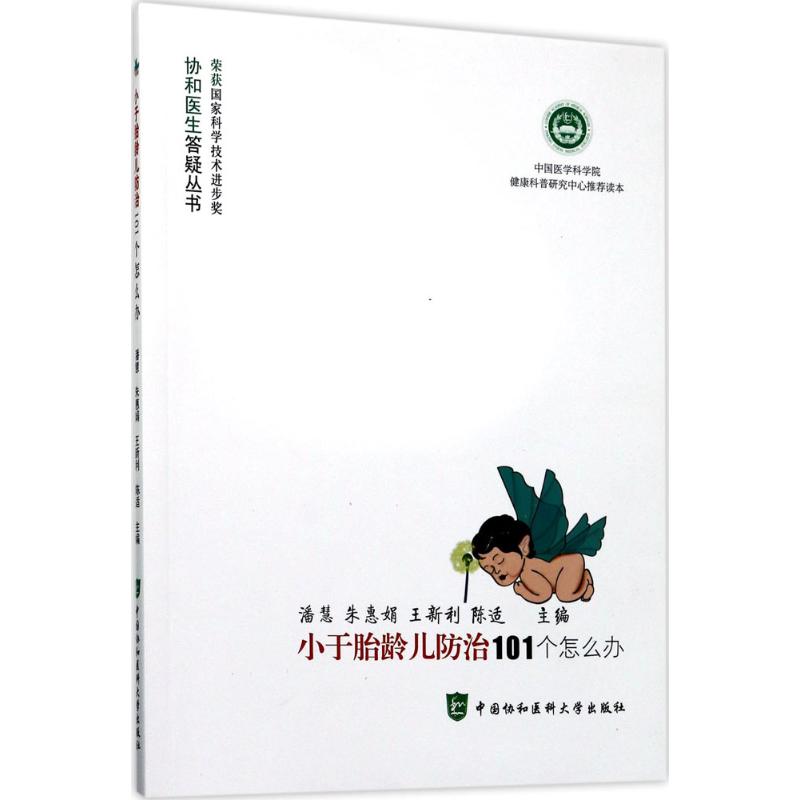 小于胎龄儿防治101个怎么办