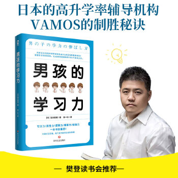 男孩的学习力 zdj 湖北 四川文艺出版社