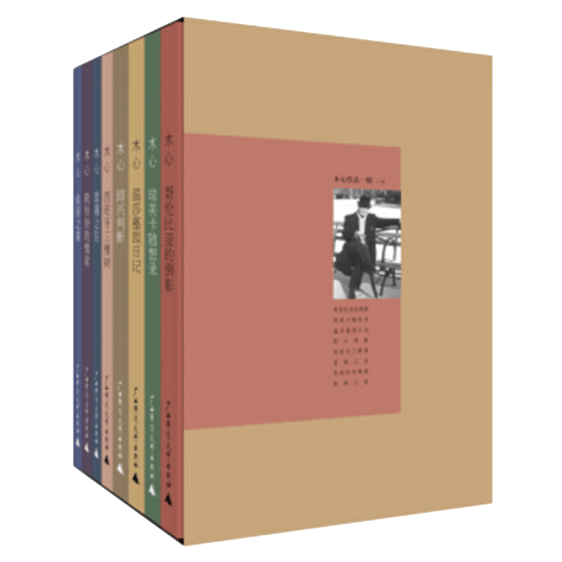 木心作品（1辑8种） 广西师范大学出版社 木心作品(1辑8种)