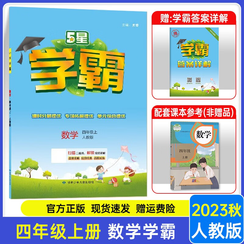 2023新版 小学学霸四年级上册下册语文数学人教版部编版北师版 小学生同步课本练习册专项训练四年级上下册 四上 数学人教