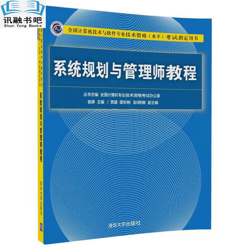 系统规划与管理师教程