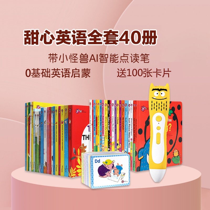 【盖世童书】甜心英语1辑20册 英文原版绘本儿童英语自然拼读翻翻洞洞书 支持小怪兽点读笔送卡片 甜心英语1+2全辑40册+小怪兽AI点读笔 套餐分类