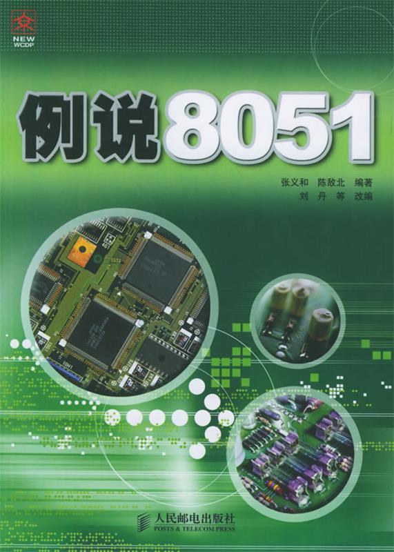 例说8051