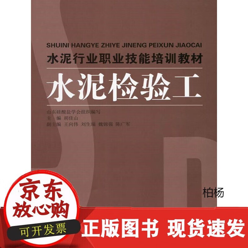 速发 水泥检验工水泥行业职业技能培训教材