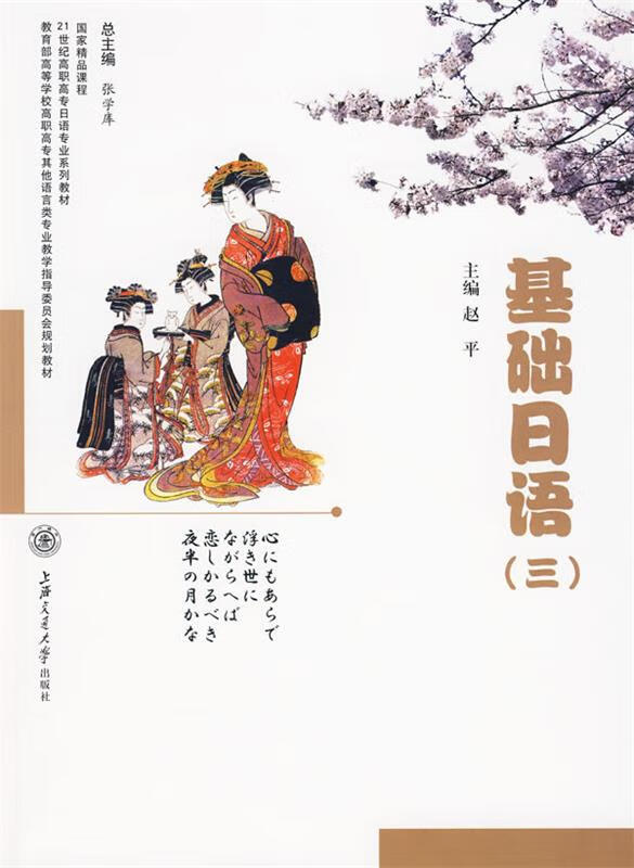 基础日语【，放心购买】