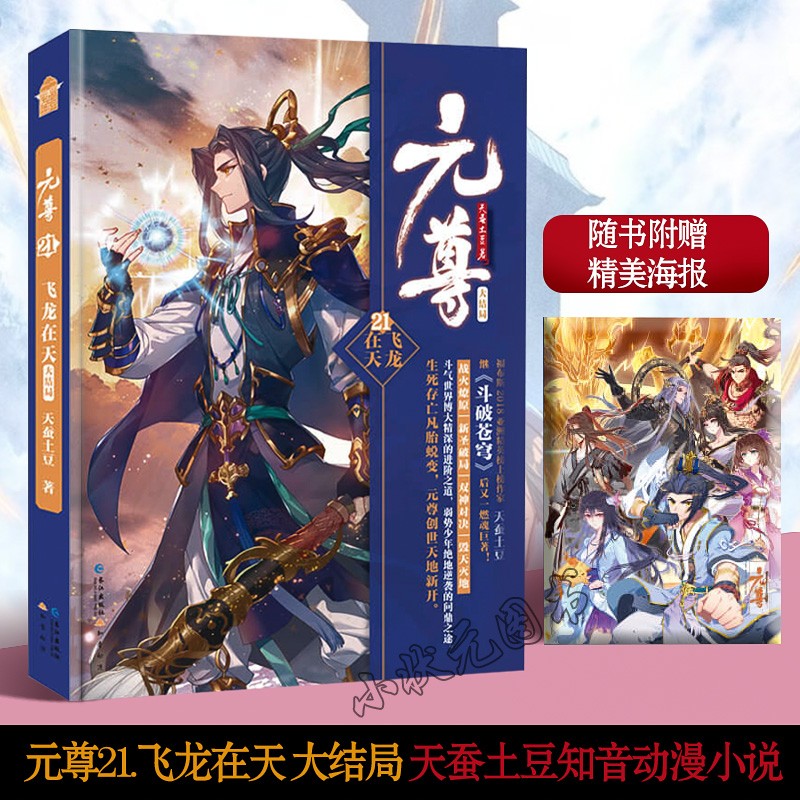 【更新至21册任拍一本】元尊小说全套1-21册 斗破苍穹 大主宰 斗罗大陆同类玄幻小说 知音漫客 元尊小说21 飞龙在天
