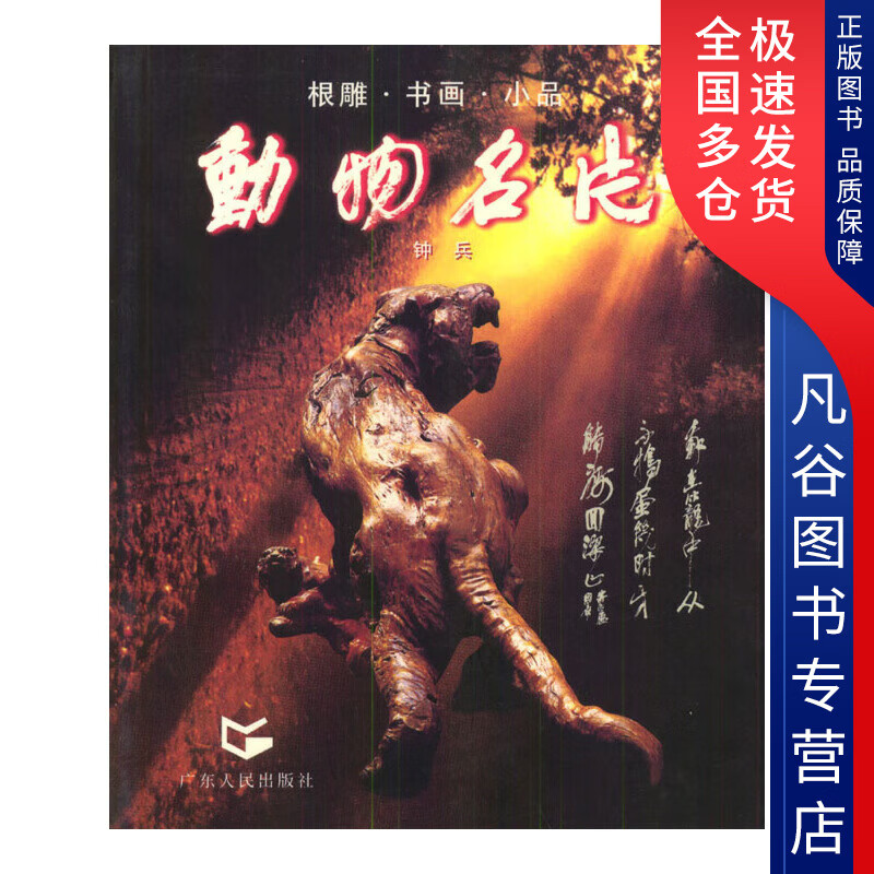 【书】动物名片