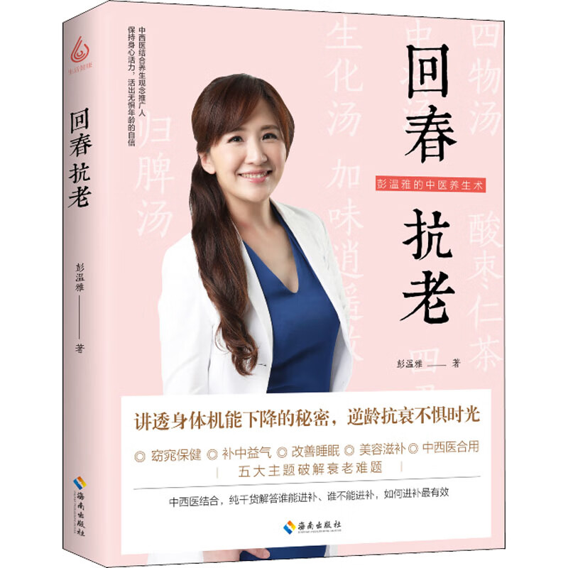 回春抗老 图书