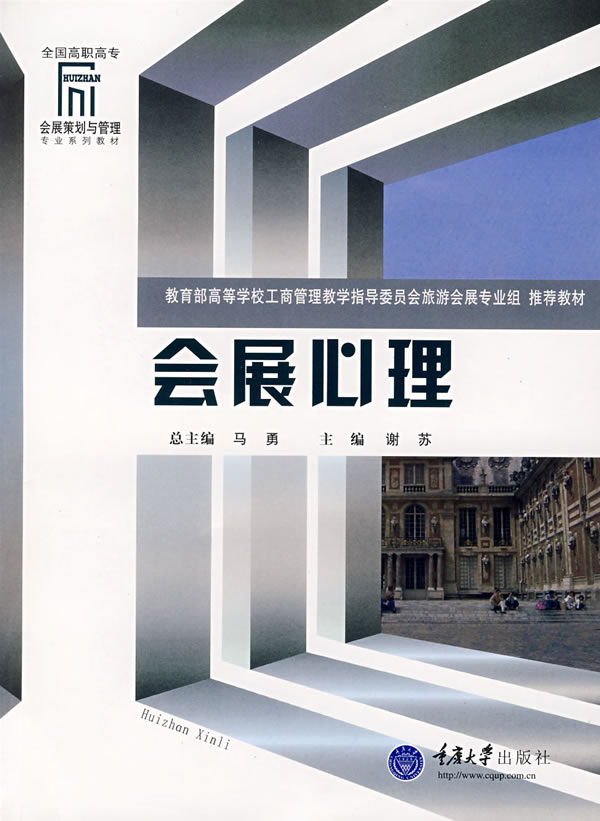 会展心理【现货】