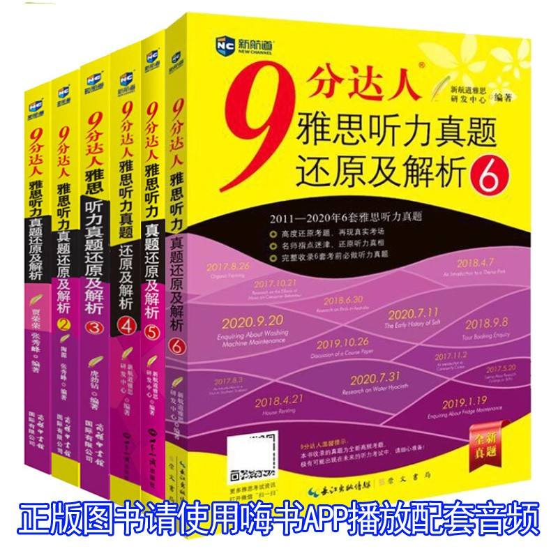 全套6本九分9分达人雅思听力真题还原及解析1-6 新航道1+2+3+4+5+6 与剑桥官方真题不重复