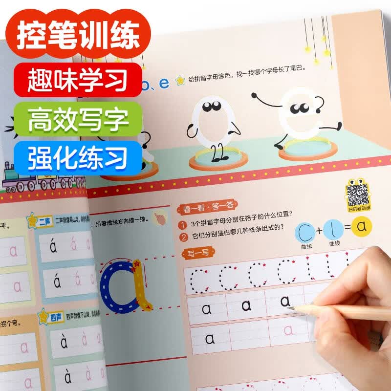 华夏万卷幼儿练字贴 3-6岁拼音描红本幼儿园大班写字本控笔 幼小衔接启蒙字帖带卡通贴纸练习本习字本（配视频动画）
