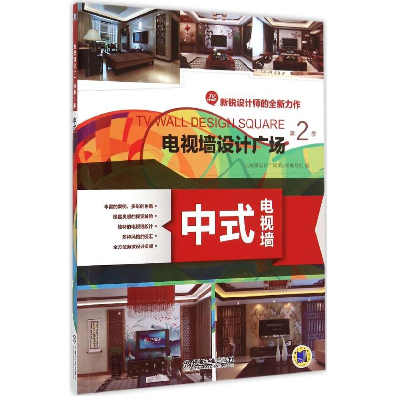 电视墙设计广场第2季.中式电视墙
