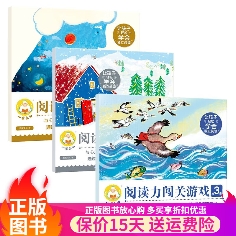 小羊上山儿童汉语分级读物第1级2级3级4级5级可选3-6岁幼小衔接儿童识字书 幼儿认字 幼儿园入学准备早教学 阅读力闯关游戏1+2+3