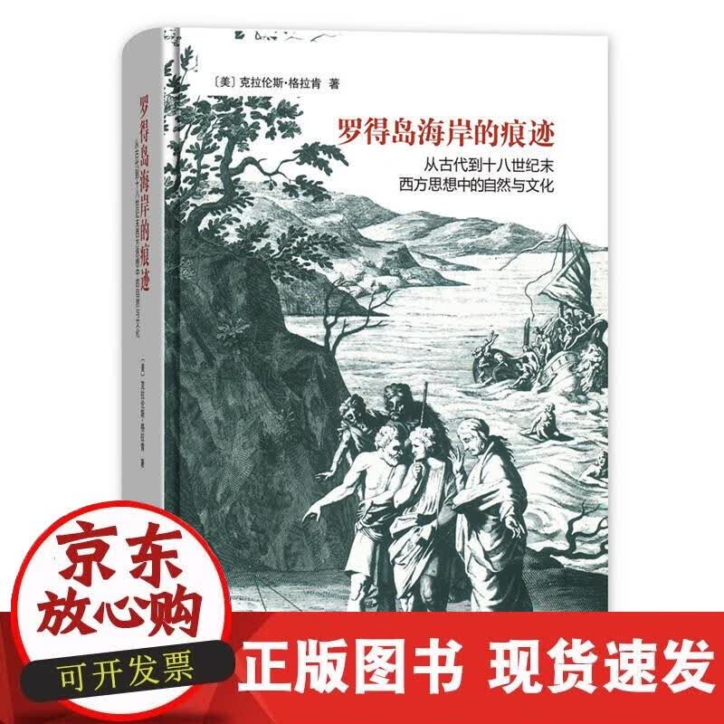 【现货】罗得岛海岸的痕迹