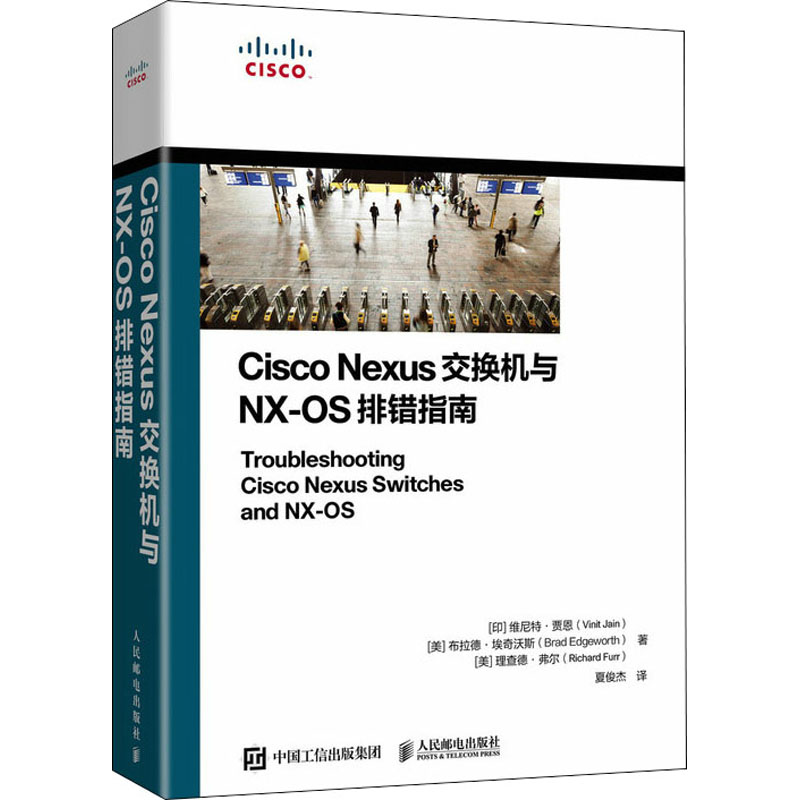 Cisco Nexus交换机与NX-OS排错指南 图书