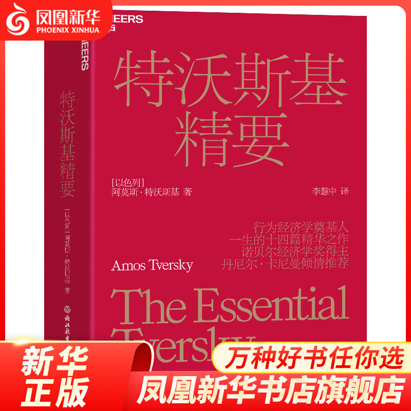 特沃斯基精要