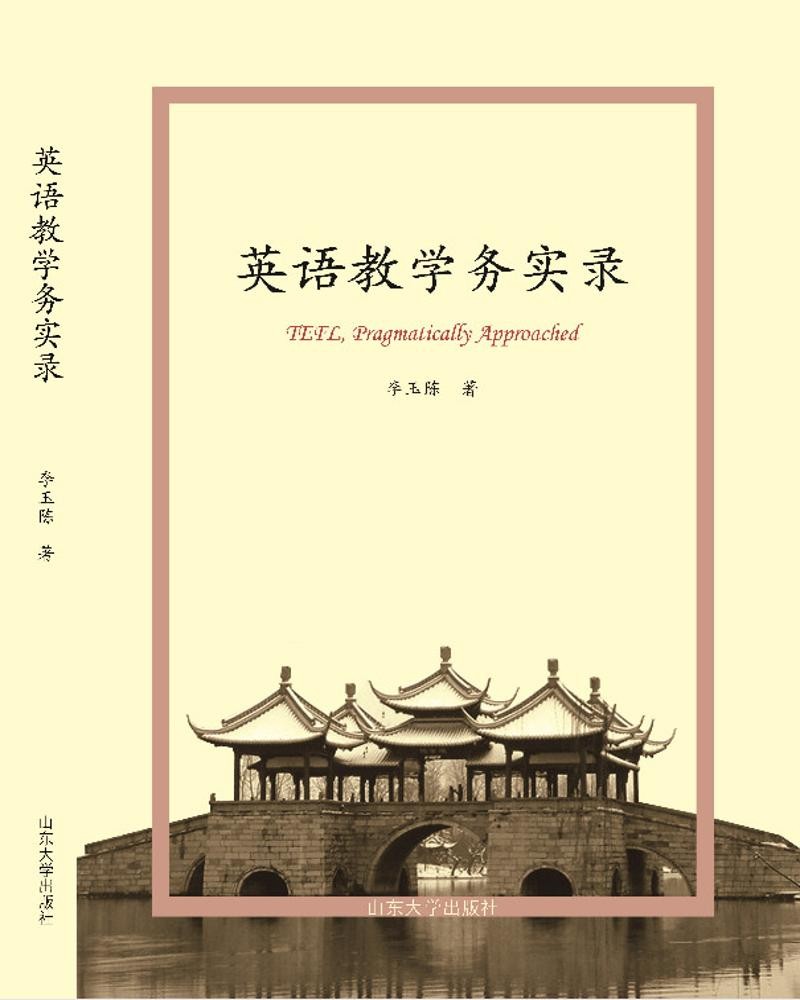 英语教学务实录《现货速发》