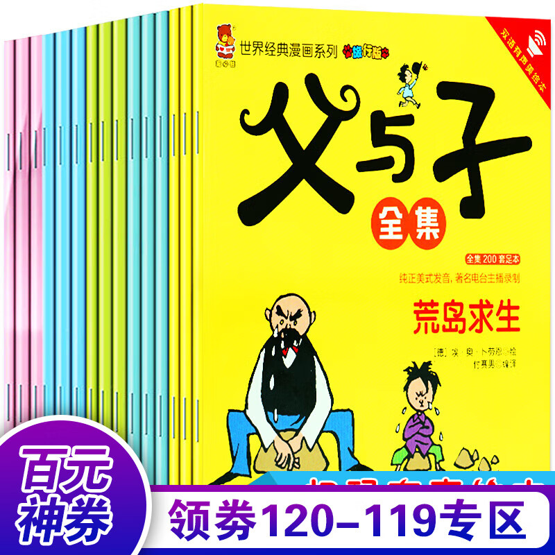 【百元神券】父与子漫画全集彩图双语中英对照全15册 7-10岁百年经典儿童彩绘本漫画故事书搞笑幽默经典书籍