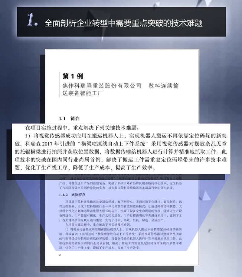 官网 智能制造31例 河南省工业和信息化委员会 案例集 终端 技术 数控机床 机器人 航空航天装备 节能环保 新能源