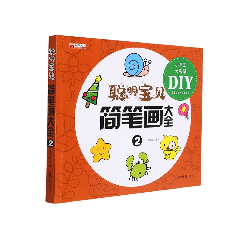 聪明宝贝简笔画大全(2)
