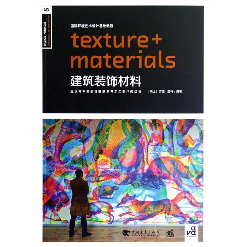 建筑装饰材料