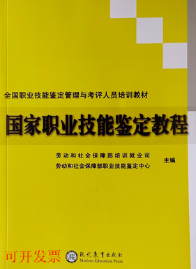国家技能鉴定+全国技能鉴定与考评人员