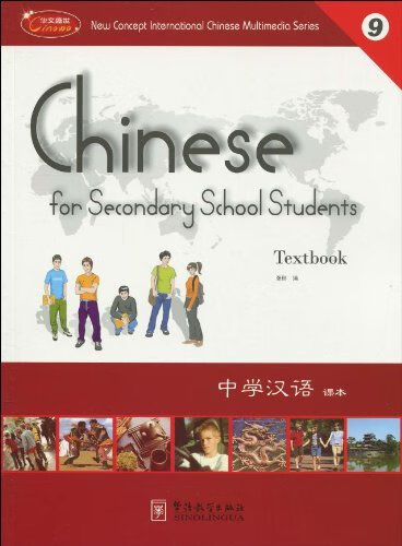 中学汉语 华语教学出版社 9787802005655