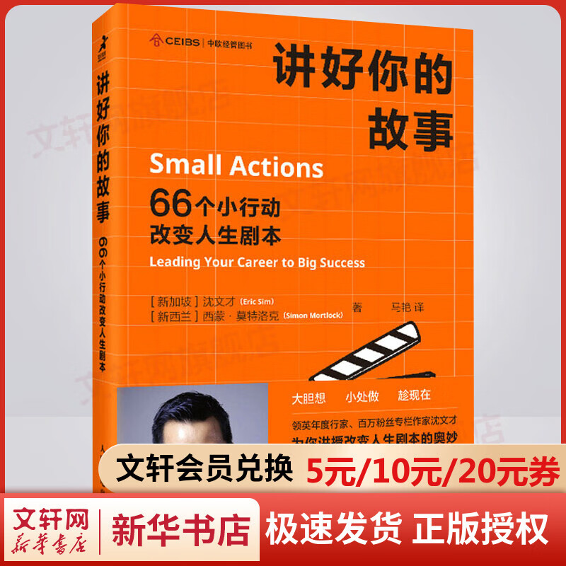 讲好你的故事 66个小行动改变人生剧本 图书