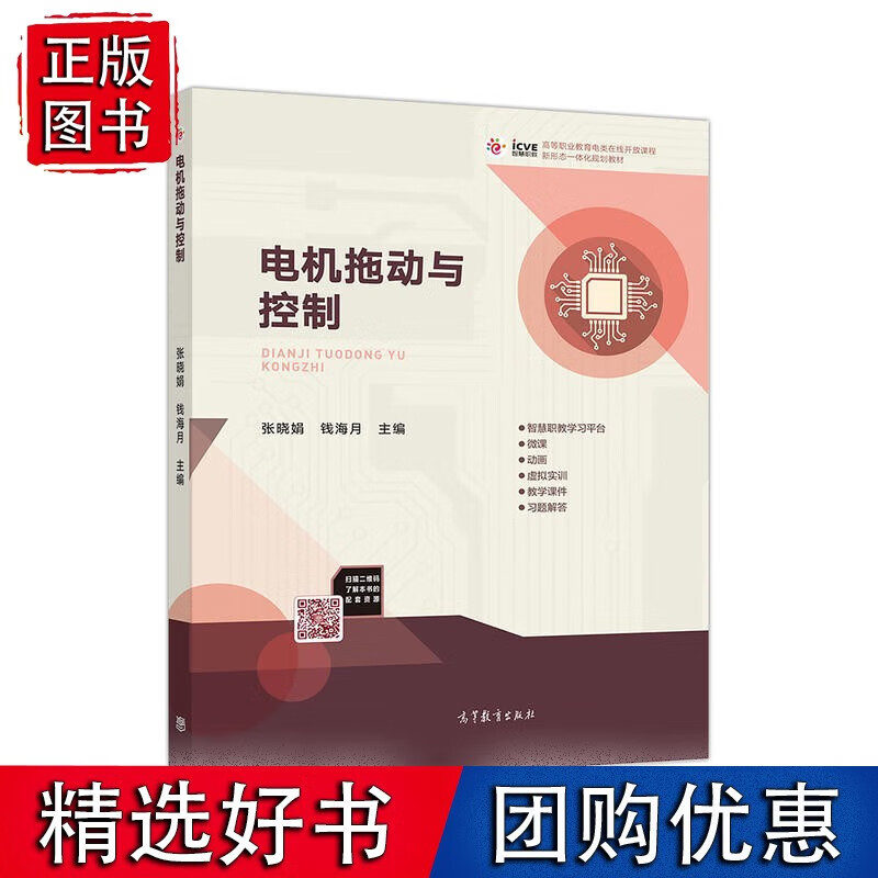 电机拖动与控制