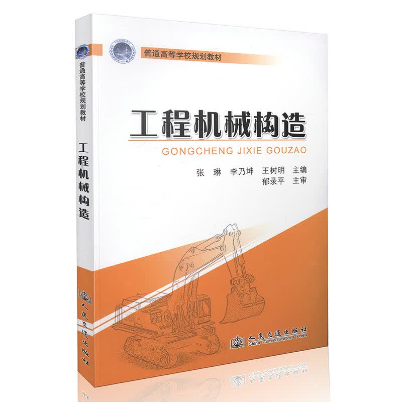 工程机械构造