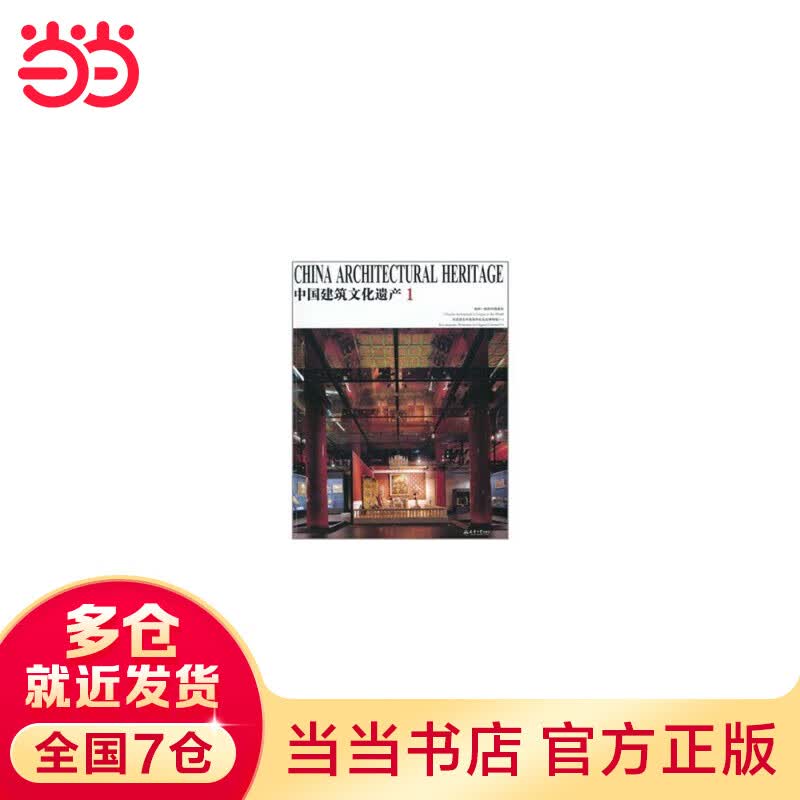 中国建筑文化遗产1