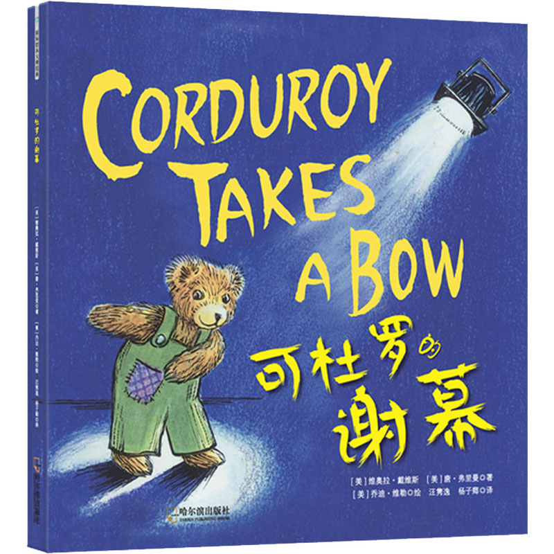 可杜罗的谢幕
