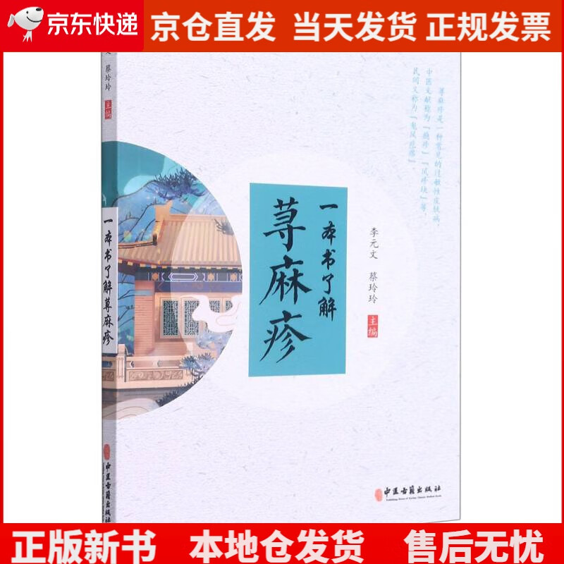 一本书了解荨麻疹