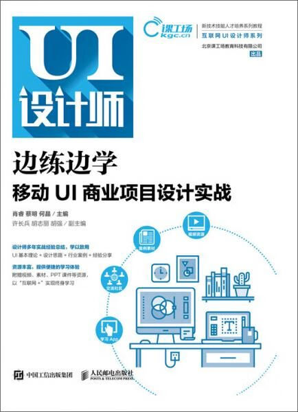 边练边学9787115509826