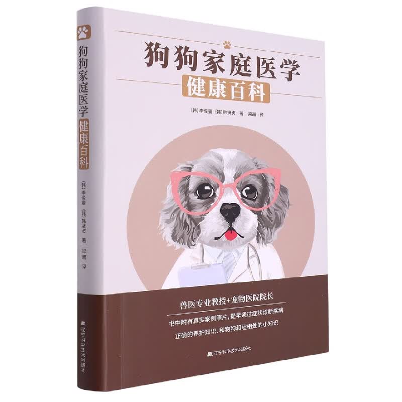 狗狗家庭医学健康百科