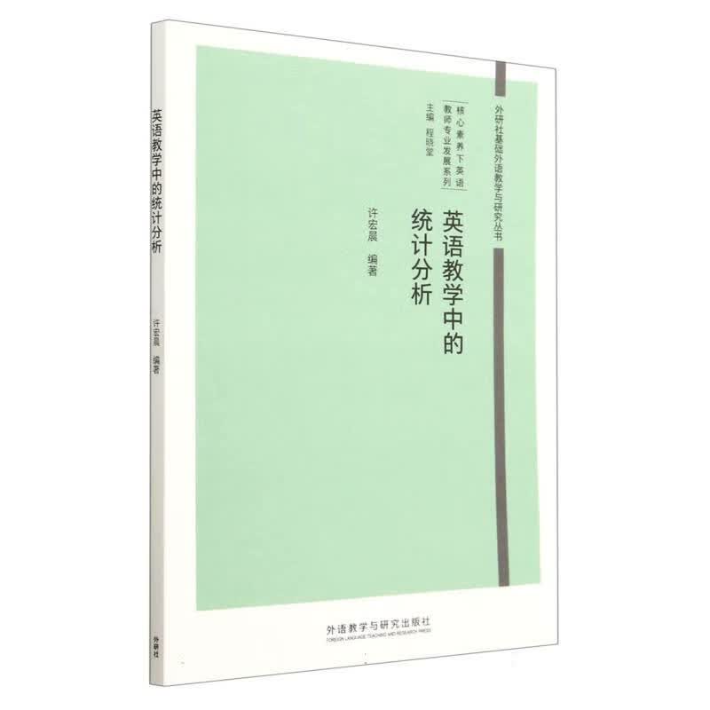 英语教学中的统计分析