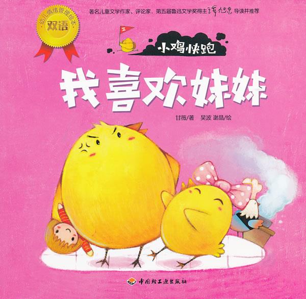 小鸡快跑甘薇, 甘薇【书】
