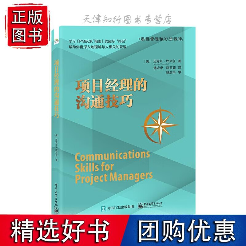 项目经理的沟通技巧