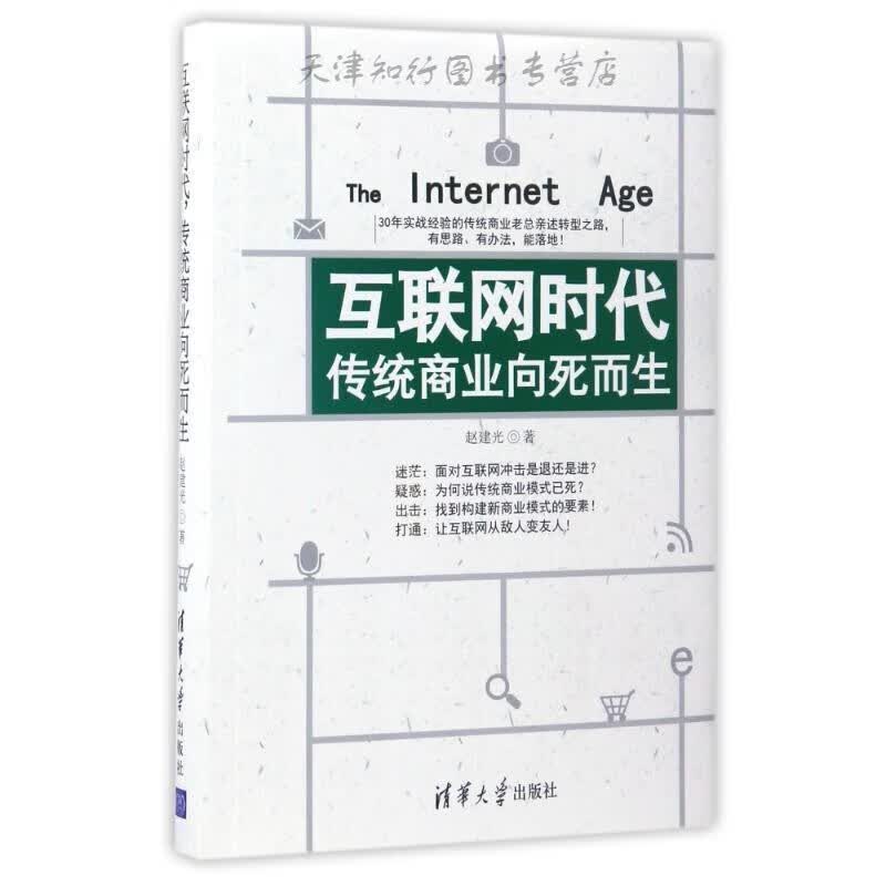 速发互联网时代，传统商业向死而生